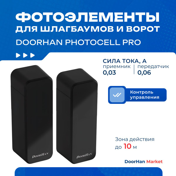 Фотоэлементы Photocell PRO купить на OZON по низкой цене (1637370426)