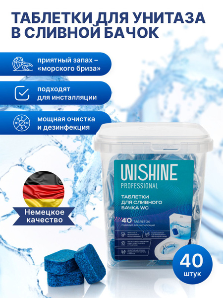 UNISHINE Таблетки для унитаза в сливной бачок 40 шт - купить с ...