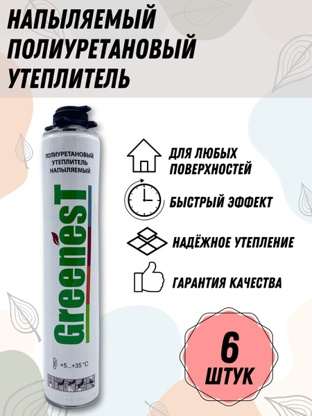 Напыляемый однокомпонентный утеплитель Greenest полиуретановый купить ...