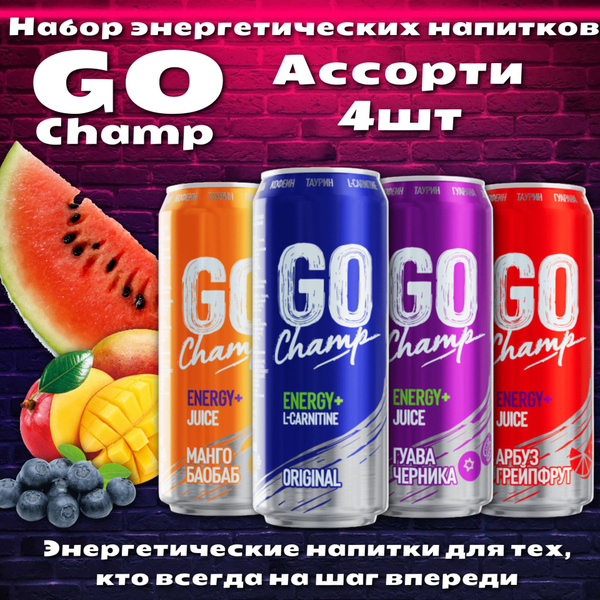 Энергетический напиток GO Champ 430мл (набор 4 микс) - купить с доставкой по выгодным ценам в ...