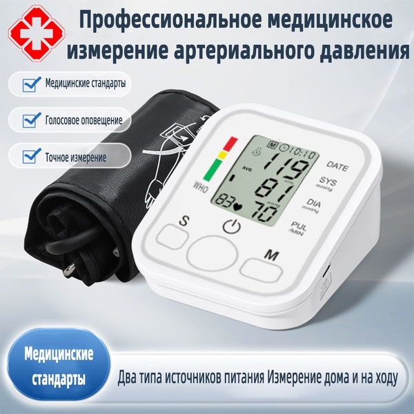 тонометр полуавтоматический для измерения давления Русскоязычный ...