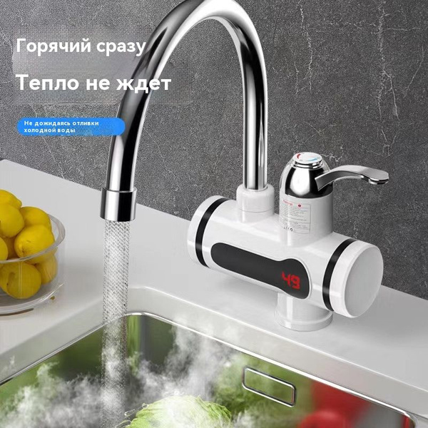 Бытовой электронагревательный кран быстрого приготовления, кухонный ...