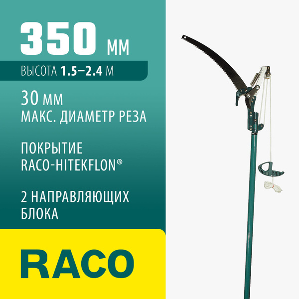 RACO 350 мм, 1.5 м - 2.4 м, с пилой, телескопический, штанговый ...