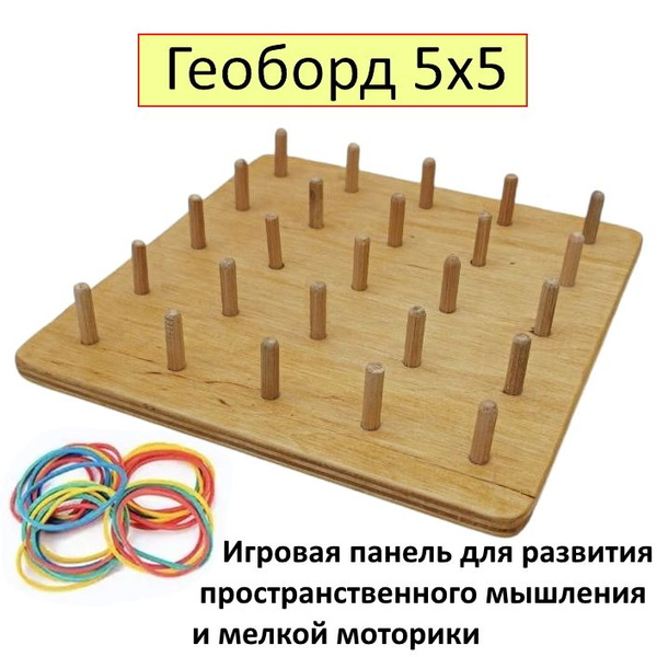 Настольная игра B-CH Puzzle "Geoboard 5x5" / "Геоборд 5x5" (55193 ...