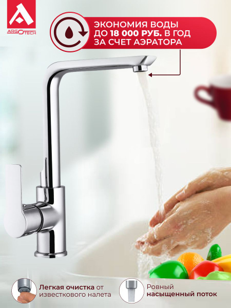 Смеситель ARGOTECH OLIMP Латунь Аэратор, Защитное покрытие изнутри - купить по выгодным ценам в ...