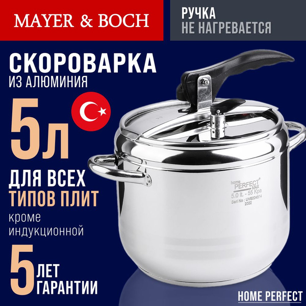 Скороварка 5 л, Home Perfect, из нержавеющей стали - купить с доставкой ...