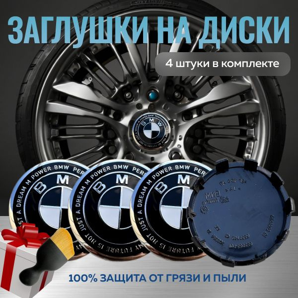 Колпачки на диск БМВ 56мм(Перфоманс, черный/белый) 4шт. / Заглушки на ...
