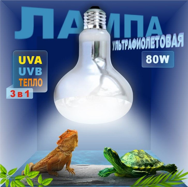 Характеристики ультрафиолетовая лампа для черепах и других рептилий для ...