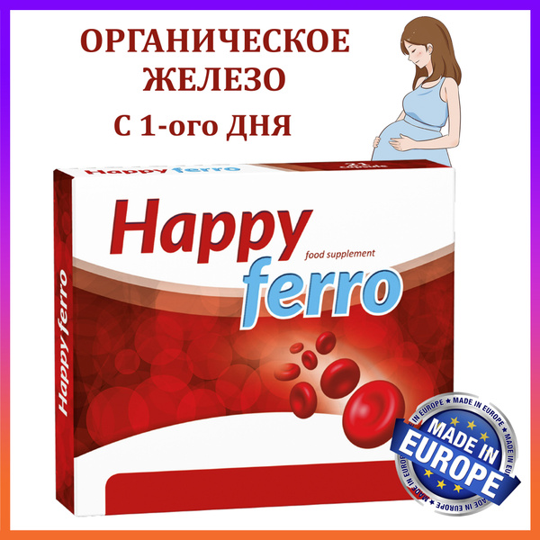 Железо хелат с фолиевой кислотой ХеппиФерро капсулы(HappyFerro capsules ...