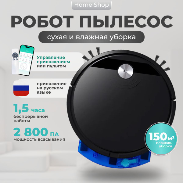 Моющий робот пылесос для дома с влажной и сухой уборкой - купить с ...