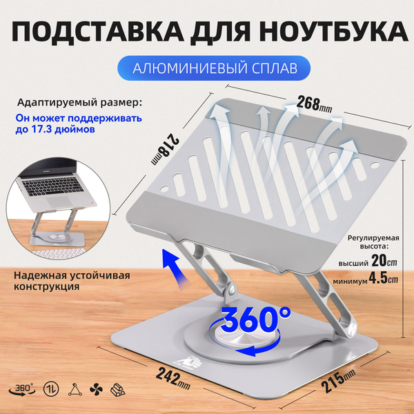 Подставка для ноутбука алюминиевая вращающаяся на 360 градусов купить