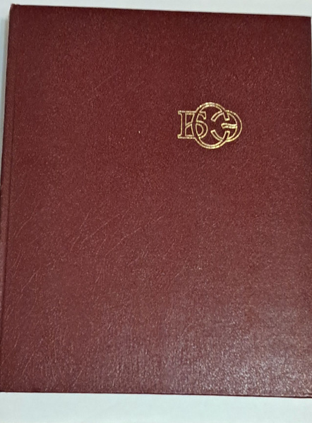 Большая Советская энциклопедия Издание 3, Том 17. 1974 год. / Упомянут Высоцкий купить на OZON ...