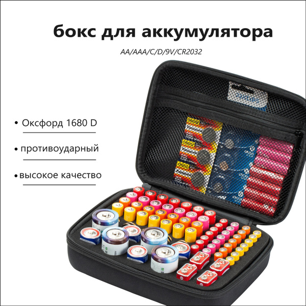 Контейнер для батареек RAYIJOY EVA, Волокно купить по доступной цене с ...