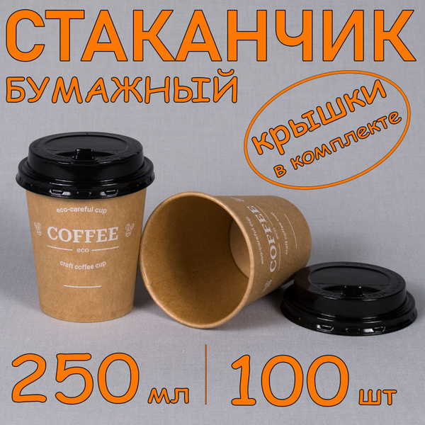 Стакан одноразовый (100 предметов) SoftHome купить c доставкой на OZON по низкой цене (1664392498)
