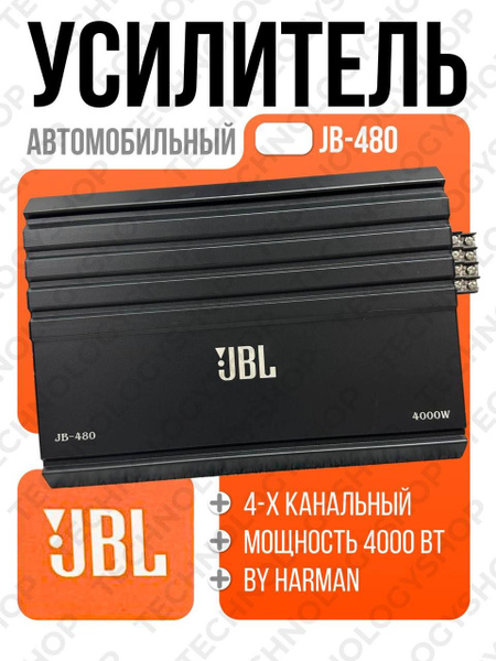 Усилитель автомобильный JBL JB480 (4000W max) купить на OZON по низкой цене (1662985891)