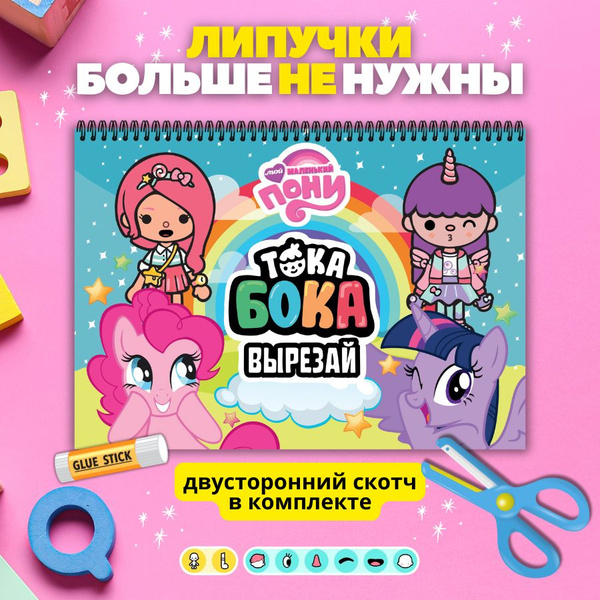 Настольная игра дом Тока Бока бумажная вырезалка, бумажная кукла ...