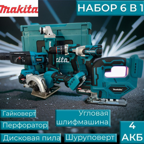 Набор электроинструмента аккумуляторного бесщеточного 6 в 1, Перфоратор ...