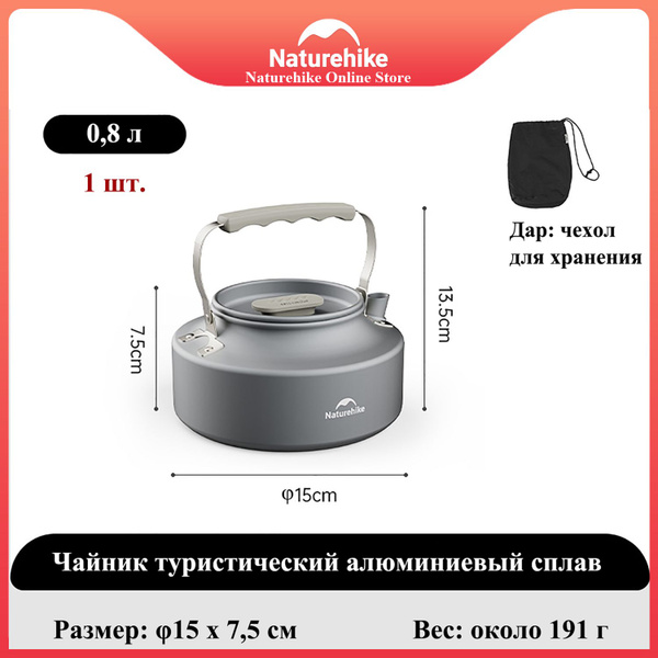 Чайник походный туристический алюминиевый сплав Naturehike 0,8л ...