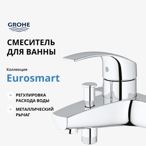 Смеситель для ванны Grohe Eurosmart New 33300002 купить на OZON по низкой цене (1726175793)