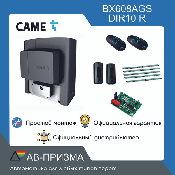 Комплект BX608AGS DIR10 (Привод BX608AGS, радиоприемник, два пульта, фотоэлементы, рейка 5м ...