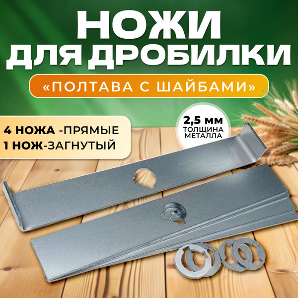 Ножи для зернодробилки - купить с доставкой по выгодным ценам в ...