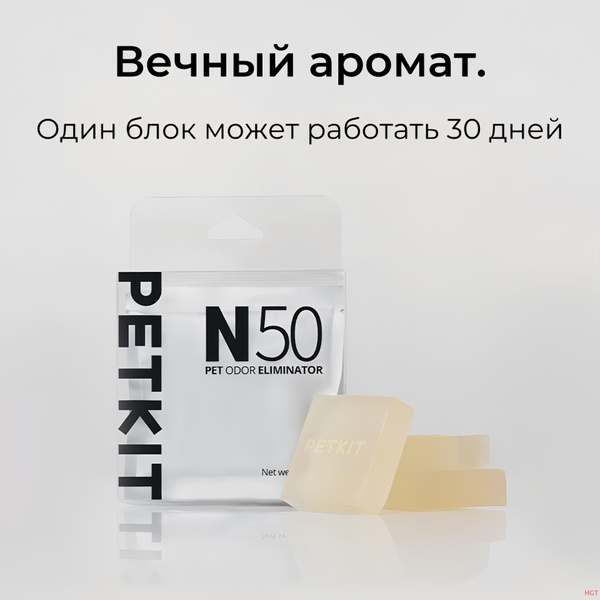 Устранитель запаха для автоматического лотка Специальный дезодорант для ...