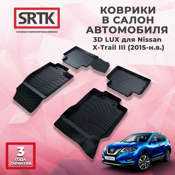 Вопросы и ответы о Коврики резиновые в салон 3D LUX для Nissan X-Trail ...