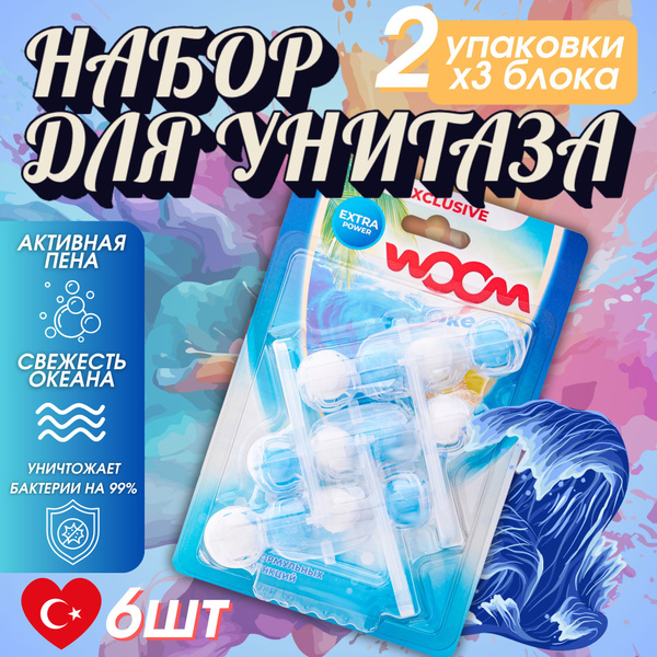 Туалетные блоки для очищения унитаза WOOM "5 в 1" Океан, Набор 6 блоков ...