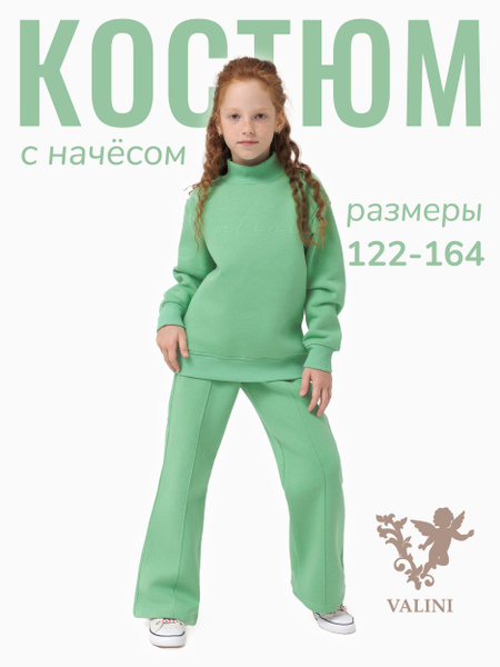 Костюм спортивный Девочки Valini Повседневный брючный зеленая груша, размер 134 Футер трехнитка ...