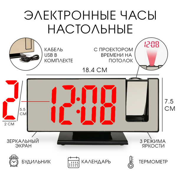 Часы - будильник электронные настольные с проекцией на потолок ...