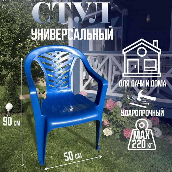 Plastik Pro Садовое кресло, Пластик, Полипропилен, 50х50х90 см, 1 шт ...