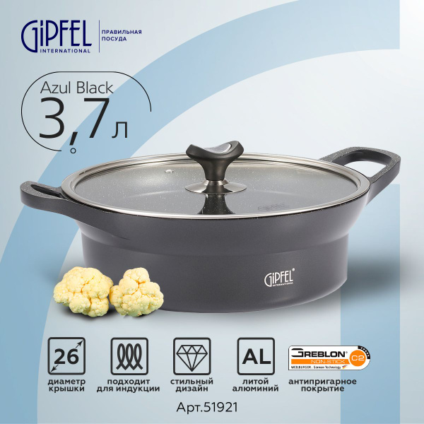 Кастрюля-сотейник из литого алюминия Gipfel Azul Black 51921 26 см/3,7 л - купить с доставкой по ...