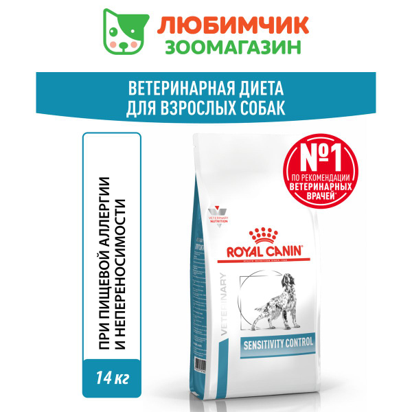 Royal Canin Sensitivity Control SC 21 Canine (Роял Канин Сенситивити ...