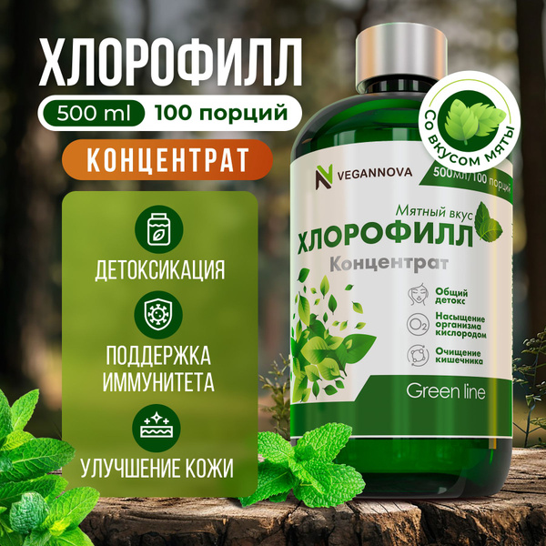 Vegannova БАД Хлорофилл жидкий со вкусом мяты, 100 порций, концентрат ...