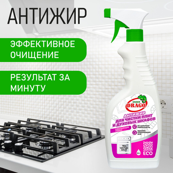 Антижир для кухни / Green Drago by Biovit 500 мл. купить на OZON по ...