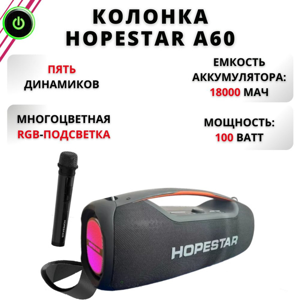 Беспроводная колонка HOPESTAR Колонка A60, большая акустическая система ...