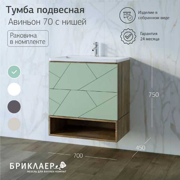Тумба с раковиной Авиньон 70, 70х75х45 см, в ванную, подвесная, с ...