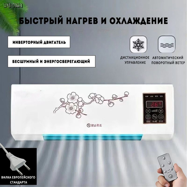 Мобильный небольшой кондиционер двойного назначения для обогрева и ...