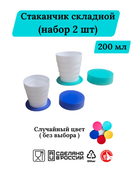 Стакан Libra-Plast, 200 мл купить c доставкой на OZON по низкой цене (1571291296)