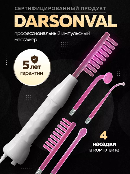 Дарсонваль CELX-3KG-s1258 купить на OZON по низкой цене (1741728241)