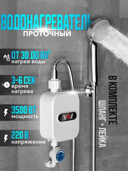 Водонагреватель проточный CELX-3KG-s1265 купить по выгодным ценам в интернет-магазине OZON ...