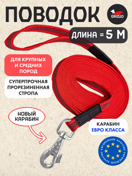 Поводок для собак прорезиненный 5 метров - купить с доставкой по ...