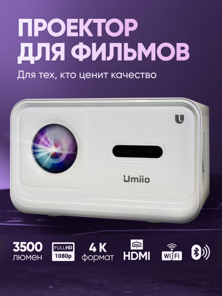 Проектор Umiio U8 Pro купить по доступной цене с доставкой в интернет ...
