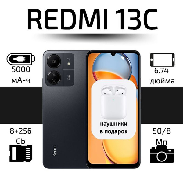 Смартфон Redmi 13C 256 ГБ 8 ГБ Черный 6.74 IPS Redmi 13C купить c ...