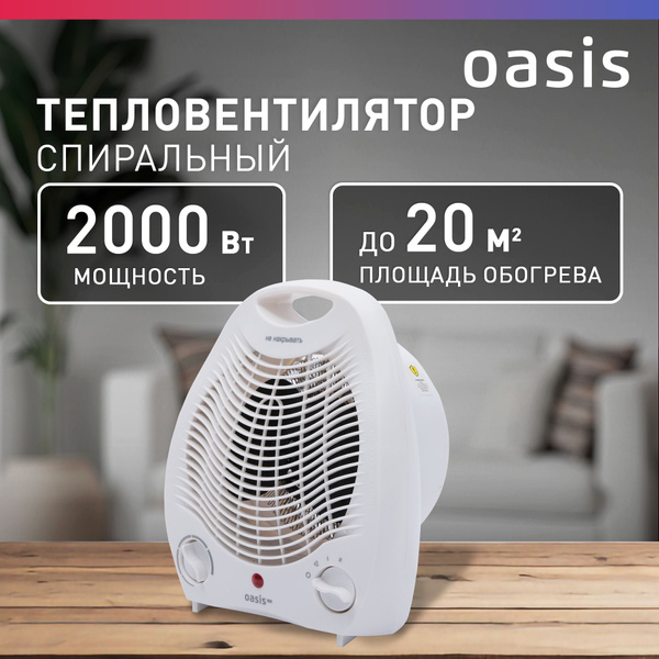Тепловентилятор напольный спиральный Oasis Eco SL-20R / обогреватель настольный - купить с ...