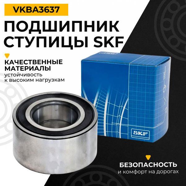 Подшипник ступицы, артикул- VKBA3637, SKF купить c доставкой на OZON по ...