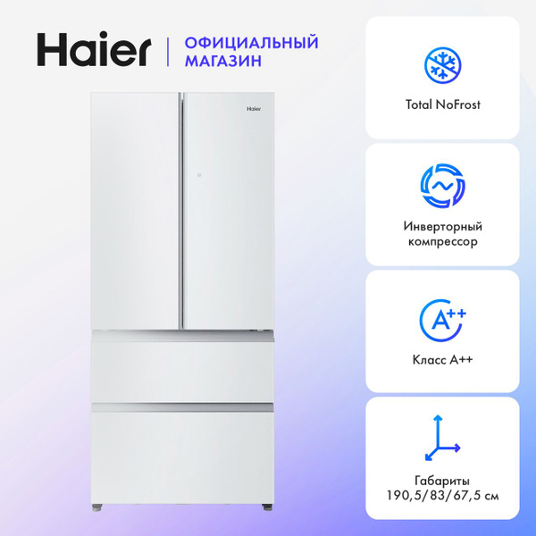 Холодильник трехкамерный Haier HB18FGWAAARU однокомпрессорный, No frost ...