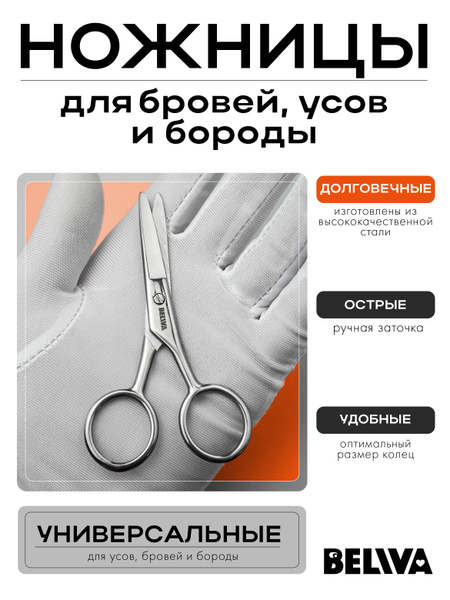 Ножницы маникюрные, для усов и бороды - купить с доставкой по выгодным ...