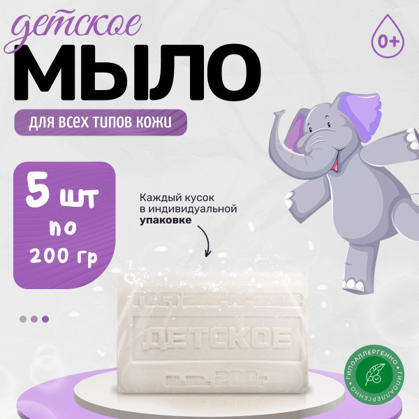 Мыло детское твердое кусковое натуральное для тела и рук 200 г в ...