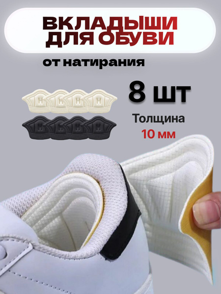 Пяткоудерживатель для кроссовок 10 мм от мозолей на пятке. Напяточник ...